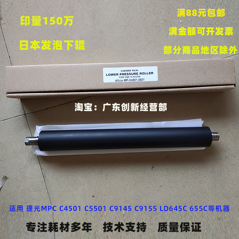适用理光 MPC C4501 C5501 C9145 C9155 LD645C定影下辊加热轴_虎窝淘