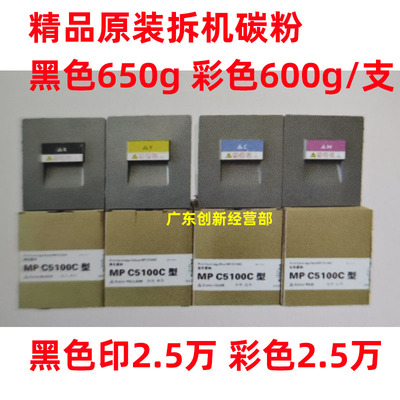 适用原装理光C5110 5100S C6502 8002 C6503彩色碳粉粉盒粉筒8003