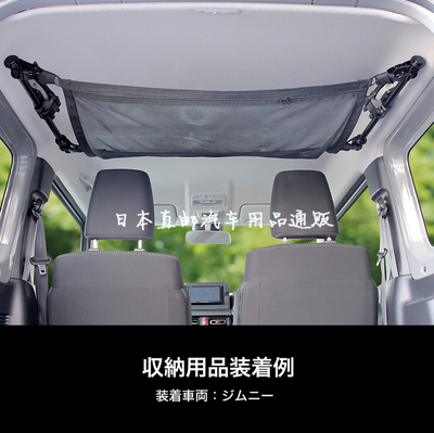 日本EXEA 后扶手加强侧杆 星光产业用车顶收纳储物架