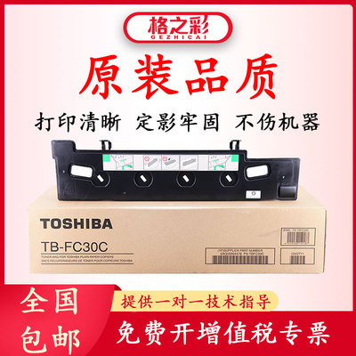 格之彩适用东芝FC30废粉盒2050C 2550C 2051C 2551C 2000AC废粉仓