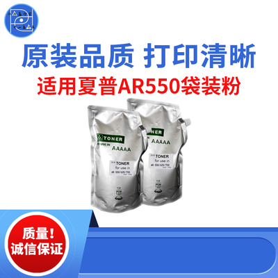 适用夏普ar550 500袋装粉 620碳粉 622墨粉 700 753 原装品质碳粉