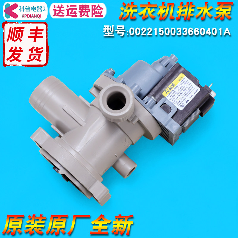 Applicable to the Haier drum washing machine general drainage pump ...