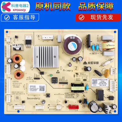 3005001361适用澳柯玛冰箱主板BCD-536WPG电脑板电源电路控制板