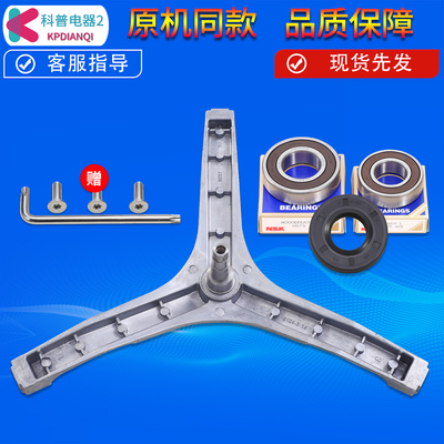适用大宇壁挂洗衣机三脚架XQG30-882D/881E轴承DWD-03MAPC/M300WA
