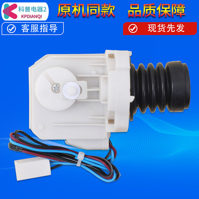 滚筒洗衣机配件排水阀电机牵引器