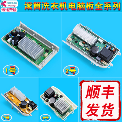 售后同款滚筒控制洗衣机电脑主板