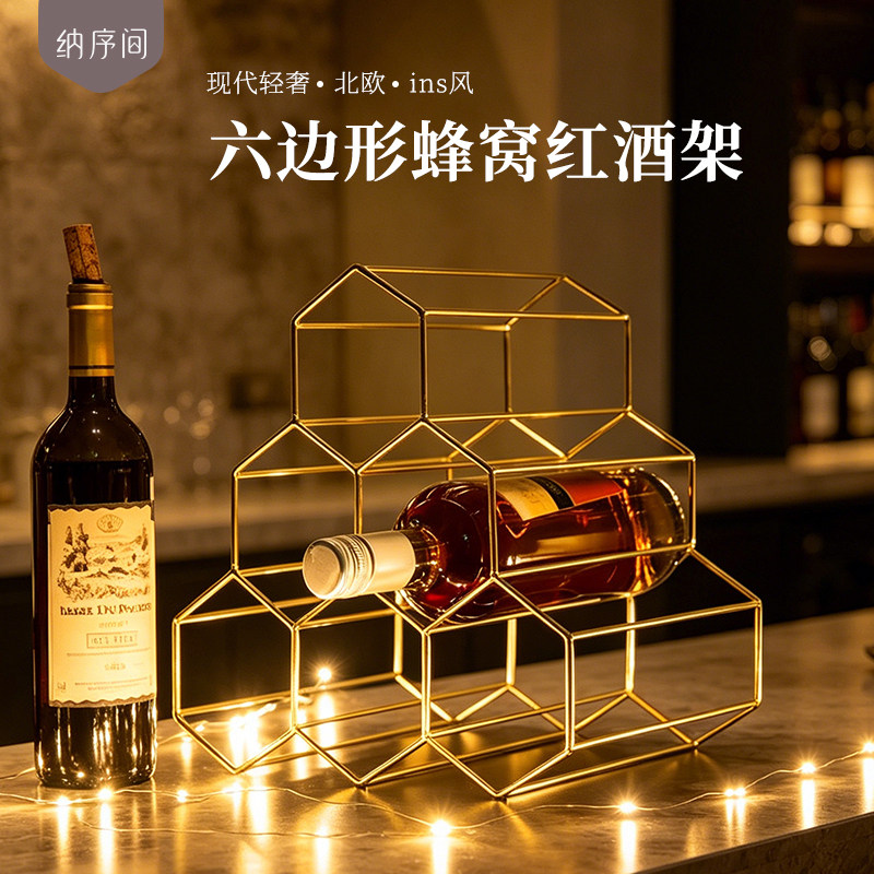 纳序间北欧金属创意家用葡萄红酒架家用餐厅摆件现代简约酒柜展示
