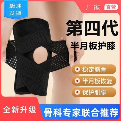 日本第四代半月板髌骨损伤恢复专用保护关节男女跑步透气护膝运动