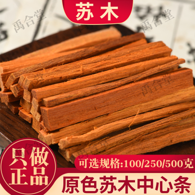 禹合堂正宗广西苏木中药材染色苏木条苏木丝粉染红蛋苏赤木包粽子