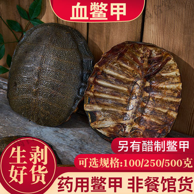 正品药用血鳖甲醋甲鱼壳非餐馆货