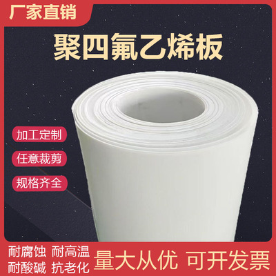 PTFE聚四氟乙烯板加工定制