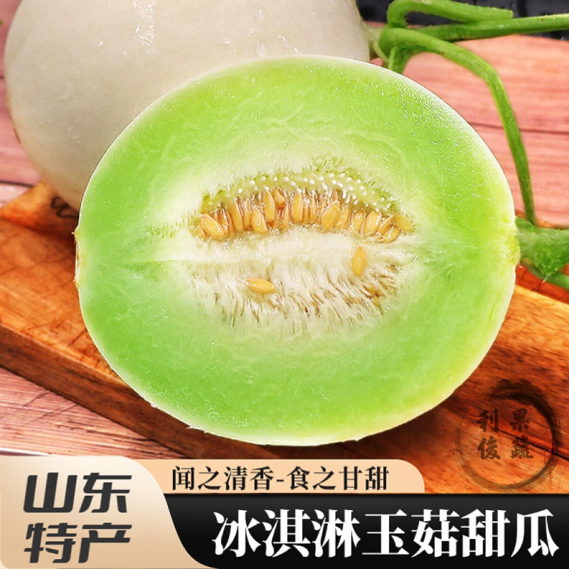 冰淇淋玉菇甜瓜山东莘县西白香瓜沙糯哈密小吊瓜南汇特产新鲜水果