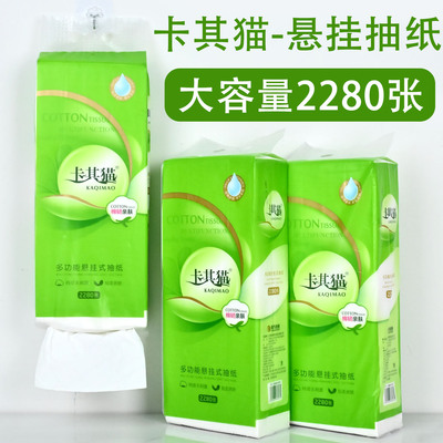 卡其猫2280张悬挂式抽纸家用大提
