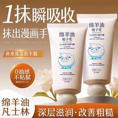 山姆同款热销100W+绵羊油护手霜!