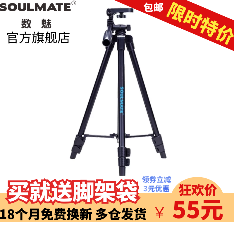 SOULMATE数魅 铝合金三脚架 微单相机家用单反脚架云台手机支架