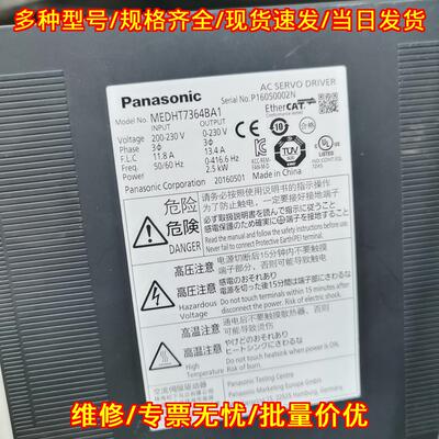 MEDHT7364BA1 松下交流伺服驱动器 2.5KW议价维修