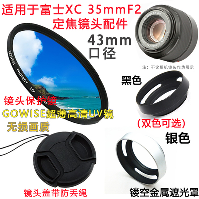 适用于富士XC35mmF2镜头V镜43mm