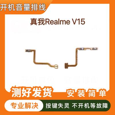 适用真我realme V15开机音量排线RMX3092 RMX3093按键realmeV15