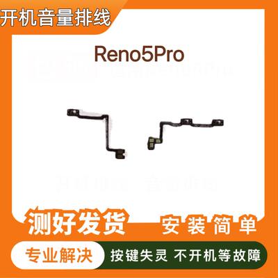 适用OPPO Reno5PRO开机排线 音量键上下侧键手机开关排线