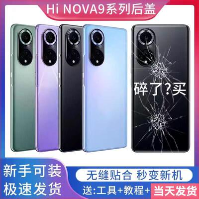 适用Hinova9后盖玻璃nova9pro手机后壳Hinova9se电池盖外壳背后屏