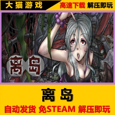 离岛 Outlying Islands 免STEAM 全DLC 高速下载 解压即玩