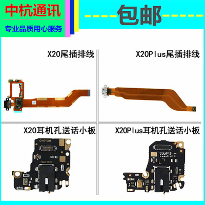 步步高vivo尾插总成充电送话器