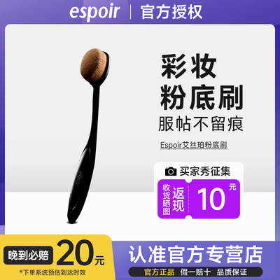 艾丝珀espoir明星粉底刷牙刷型专业长柄化妆刷BB霜刷便携不吃粉