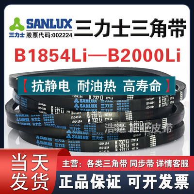 三力士三角带B1854 1880 1900 1905 1930 1950 1956 1981 2000