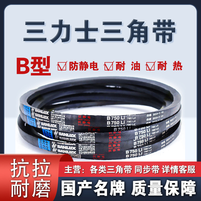 三力士三角带B3937 4547 4775 6000 6200 6300 6500 6650