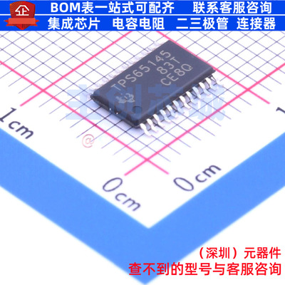 电池管理 TPS65145PWPR HTSSOP-24 TI/德州 电子元件配单全新原装