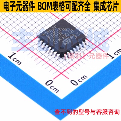 单片机(MCU/MPU/SOC) STM32F301K8T6 LQFP-32 意法半导体 元器件
