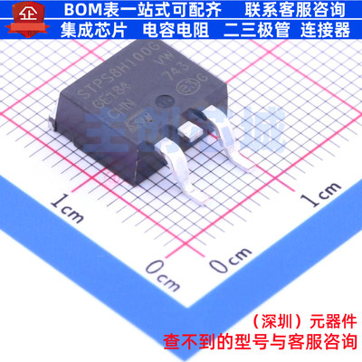 肖特基二极管 STPS8H100G-TR TO-263 意法半导体 电子元器件配单