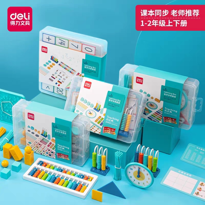 得力一年级上册学具盒数学教具