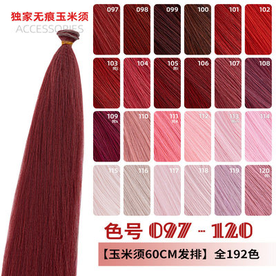 ND家无痕玉米须蓬蓬丝毛娘万用发排097-120色cos假发料发片红粉紫