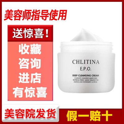 克丽缇娜正品克缇美容院EPO深层洁肤霜120G去角质黑头死皮官网套
