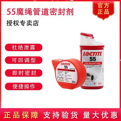 乐泰管道螺纹密封魔绳耐高温