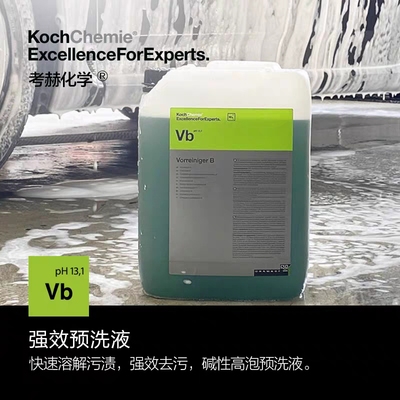 科赫考赫化学VB深层清洁雾化洗车液汽车预洗高泡多功能强力去污