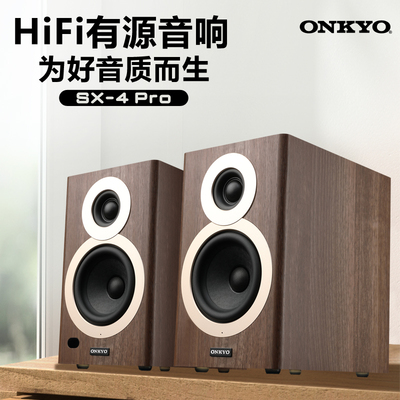 安桥SX-4Pro有源HIFI书架音响家用客厅电脑音响发烧级音响