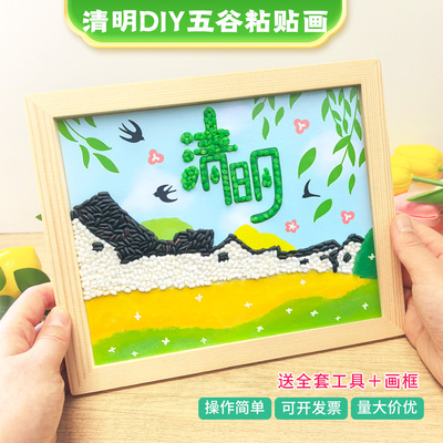 二十四节气清明手工材料包