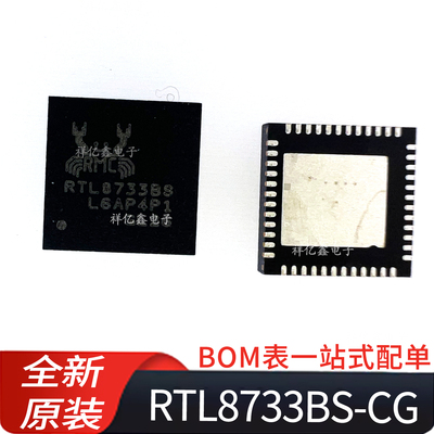 RTL8733BS-CG  丝印RTL8733BS  贴片QFN48 无线蓝牙WIFI 模块芯片