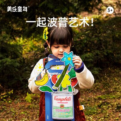 美乐童年一起波普艺术儿童手工diy画包创意美术包幼儿园绘画玩具