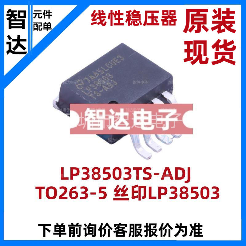LP38503TS-ADJ TO263-5丝印LP38503 600mV-5V 3A线性稳压器LDO_虎窝淘