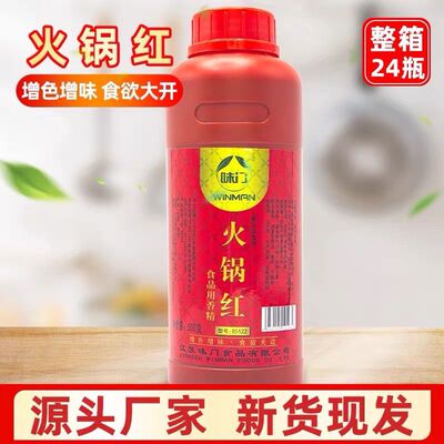 味门 火锅红85122商用500g红油牛油上色调色食品级凉拌菜火锅精油