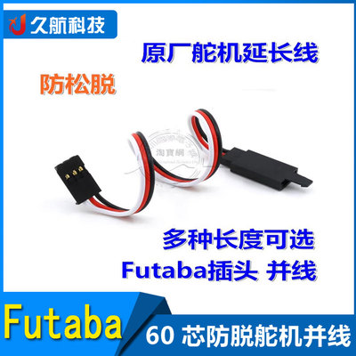 Amassfutaba延长线舵机