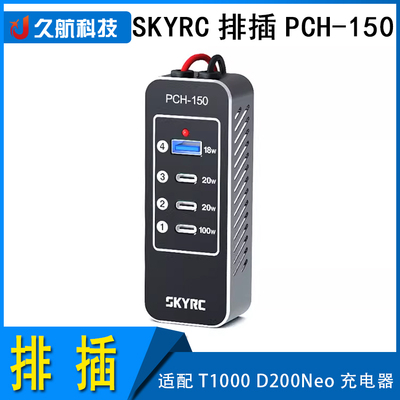 SKYRC适配T1000D200Neo充电器
