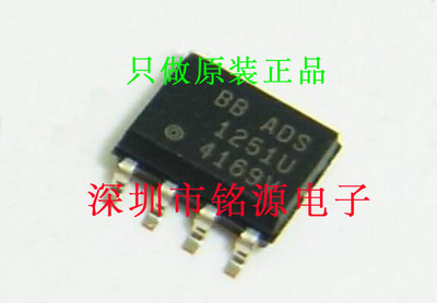 全新原装正品 ADS1251U ADS1251 SOP8 模数转换器 集成电路芯片
