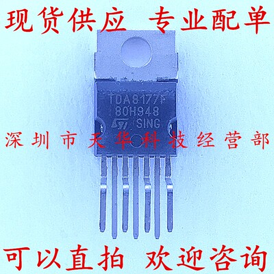 全新原装 TDA8177F TO220-7 集成电路芯片