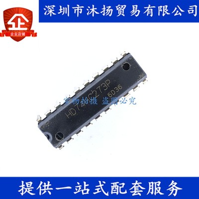 原装 HD74HC273P DIP20 非反相输出/D型线 集成电路芯片
