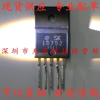 全新原装 SK18752 18752 ZIP5 集成电路芯片