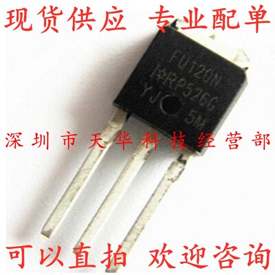 全新原装 IRFU120NPBF FU120N TO251 集成电路芯片
